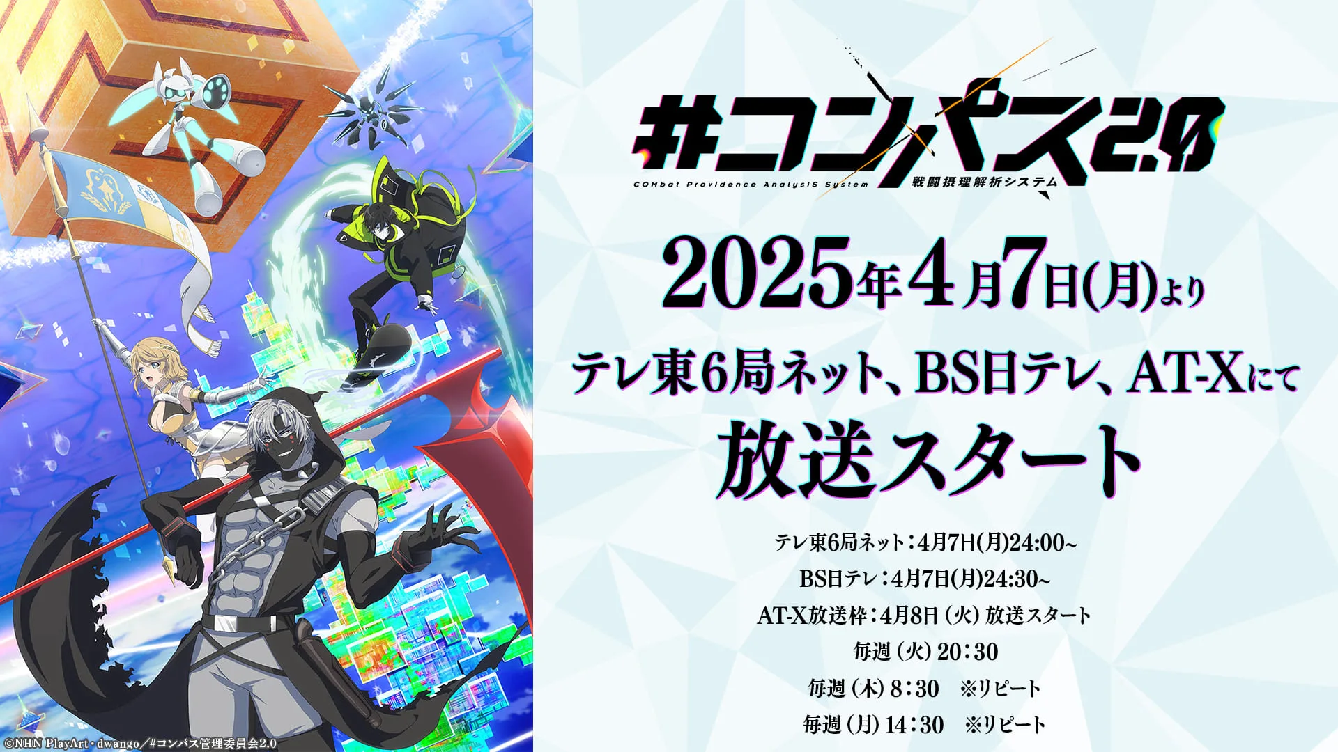 #compass 2.0动漫于4月7日首映 - Mzdya.com