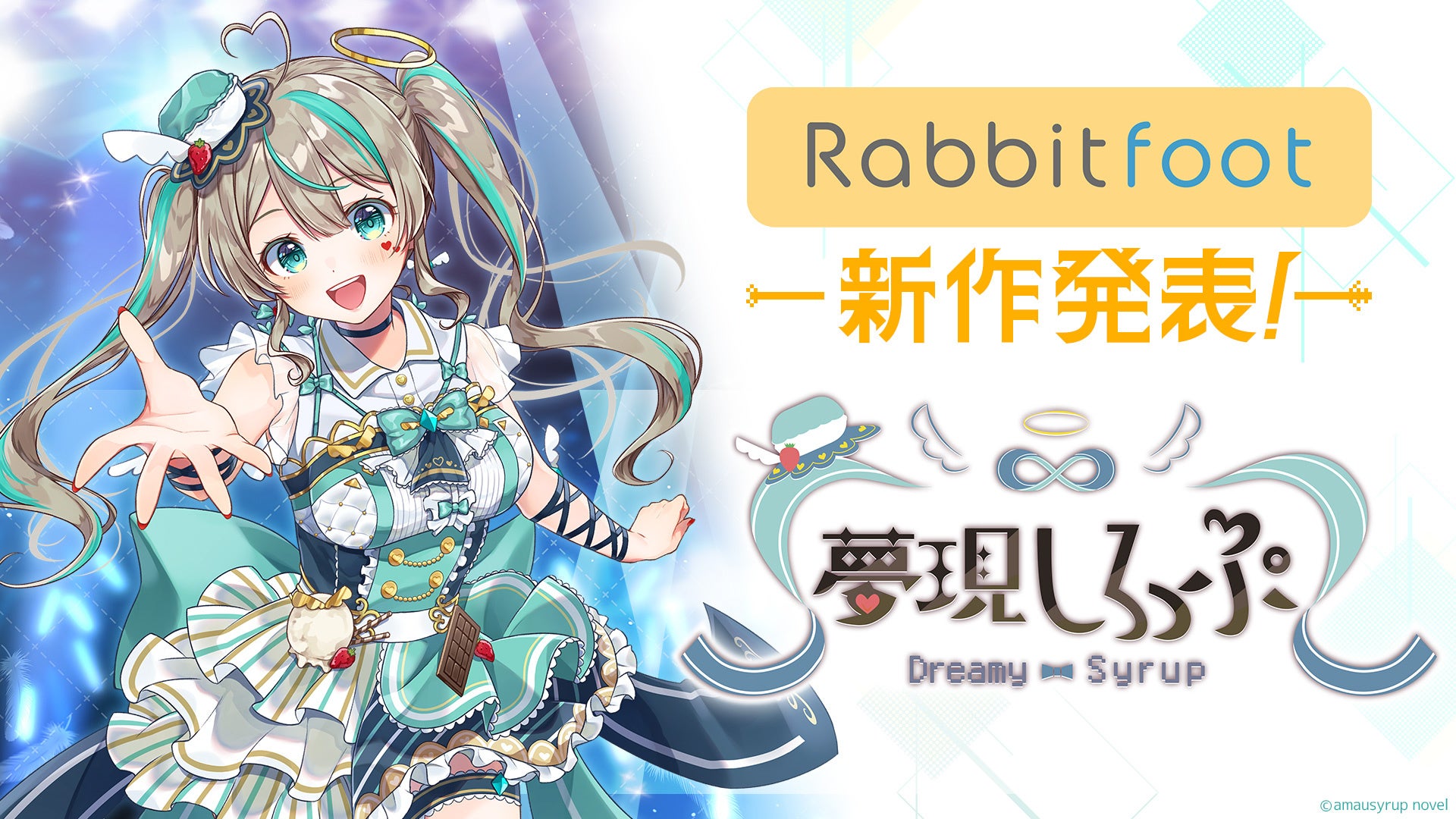 Amau Syrup浪漫视觉小说梦幻糖浆揭晓 - Mzdya.com