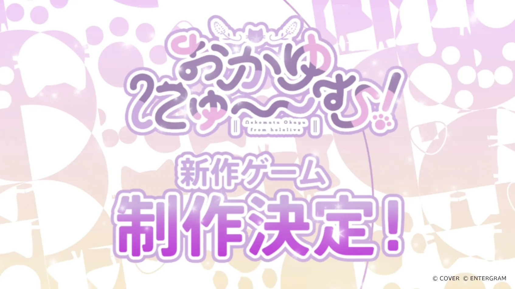 Okeu Nyumu！视觉小说正在获得续集 - Mzdya.com