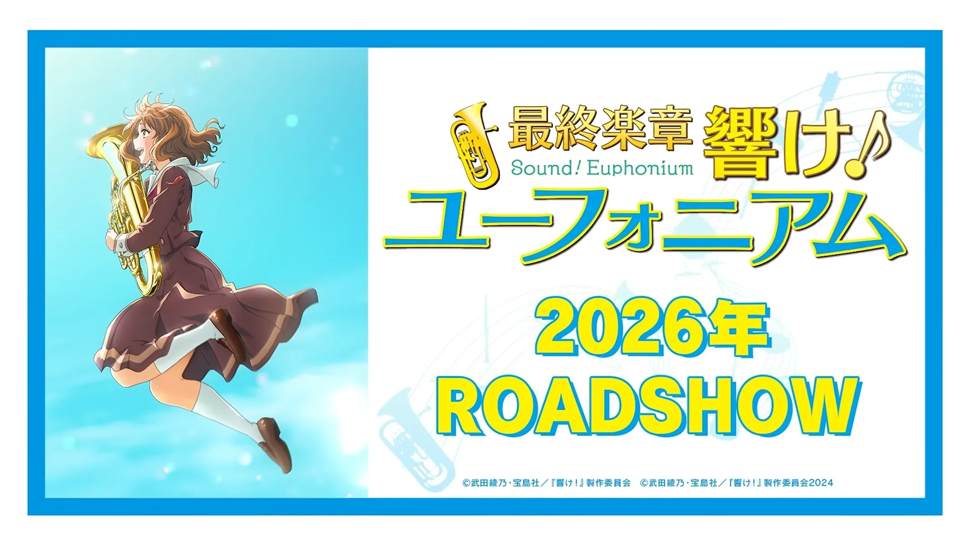 声音！ Euphonium最终电影宣布，于2026年首映 - Mzdya.com