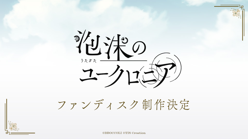 utkata no uchronia fandisk宣布了Nintendo Switch - Mzdya.com